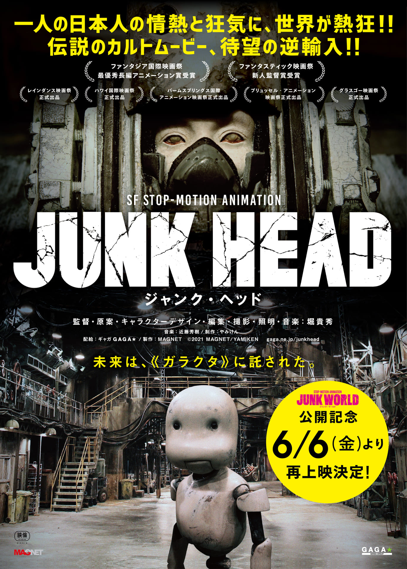 JUNK HEAD【『JUNK WORLD』公開記念再上映】 – アップリンク吉祥寺