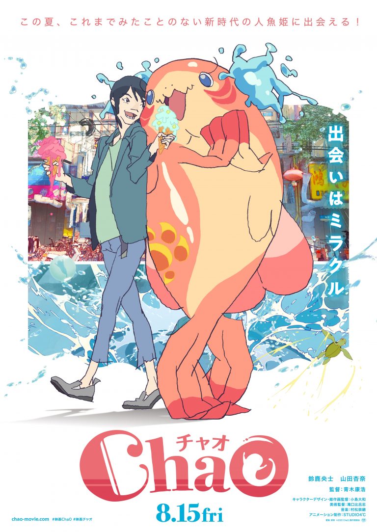 ChaO – アップリンク吉祥寺