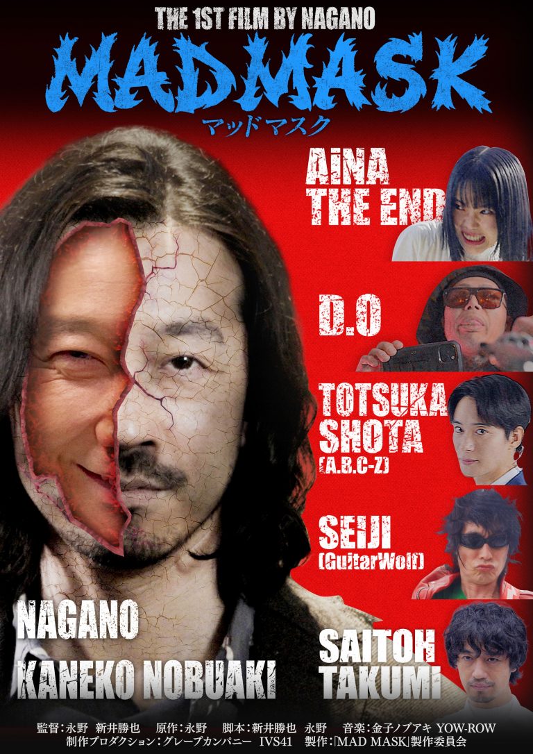 MAD MASK – アップリンク吉祥寺