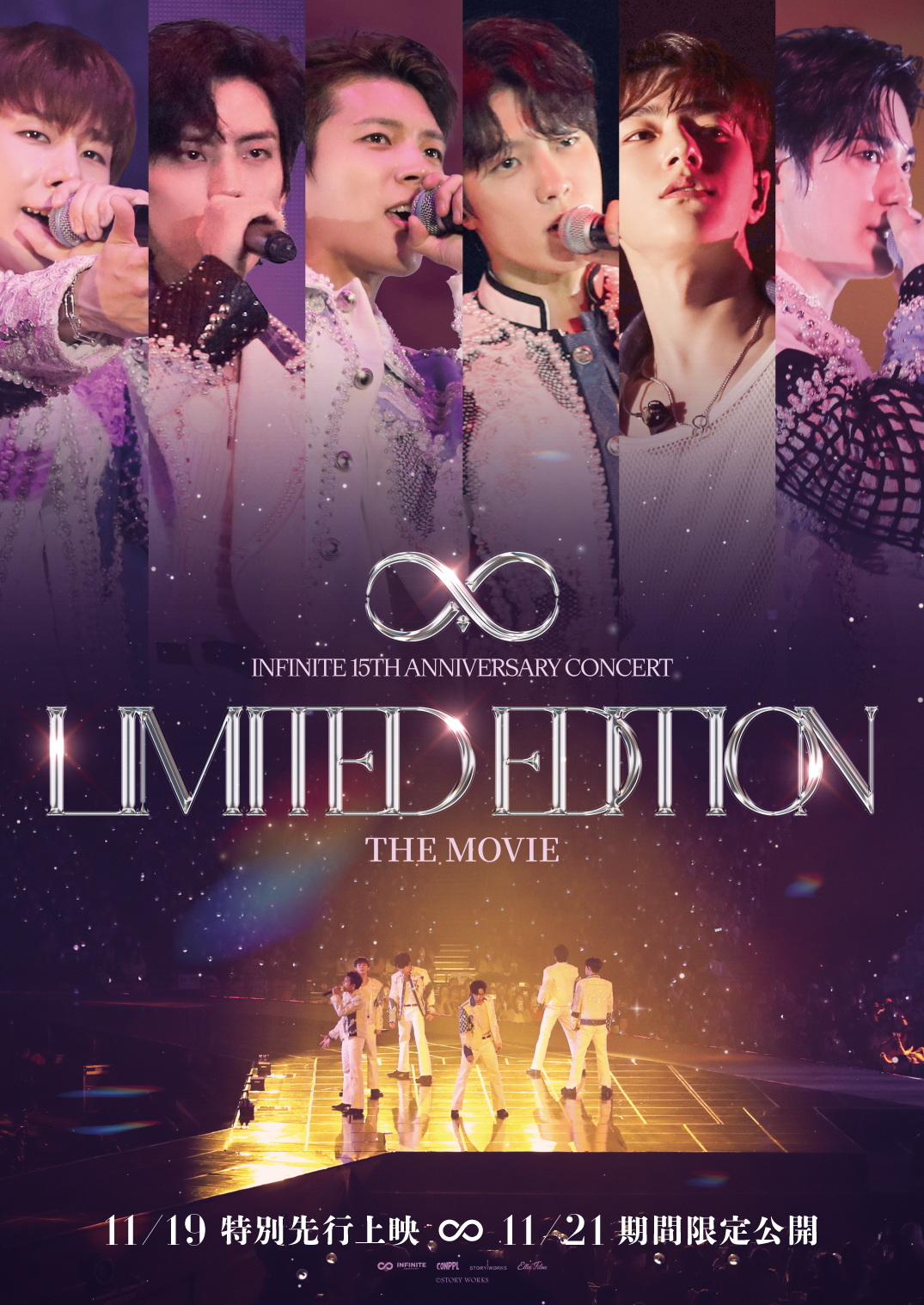 INFINITE 15TH ANNIVERSARY CONCERT LIMITED EDITION THE MOVIE【特別先行上映】 – アップリンク吉祥寺
